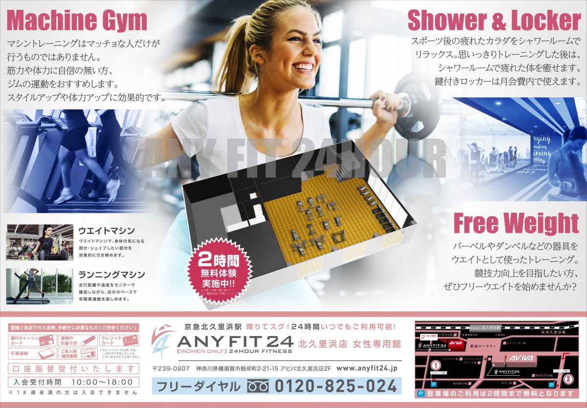 ANYFIT24 北久里浜 【女性専用館】