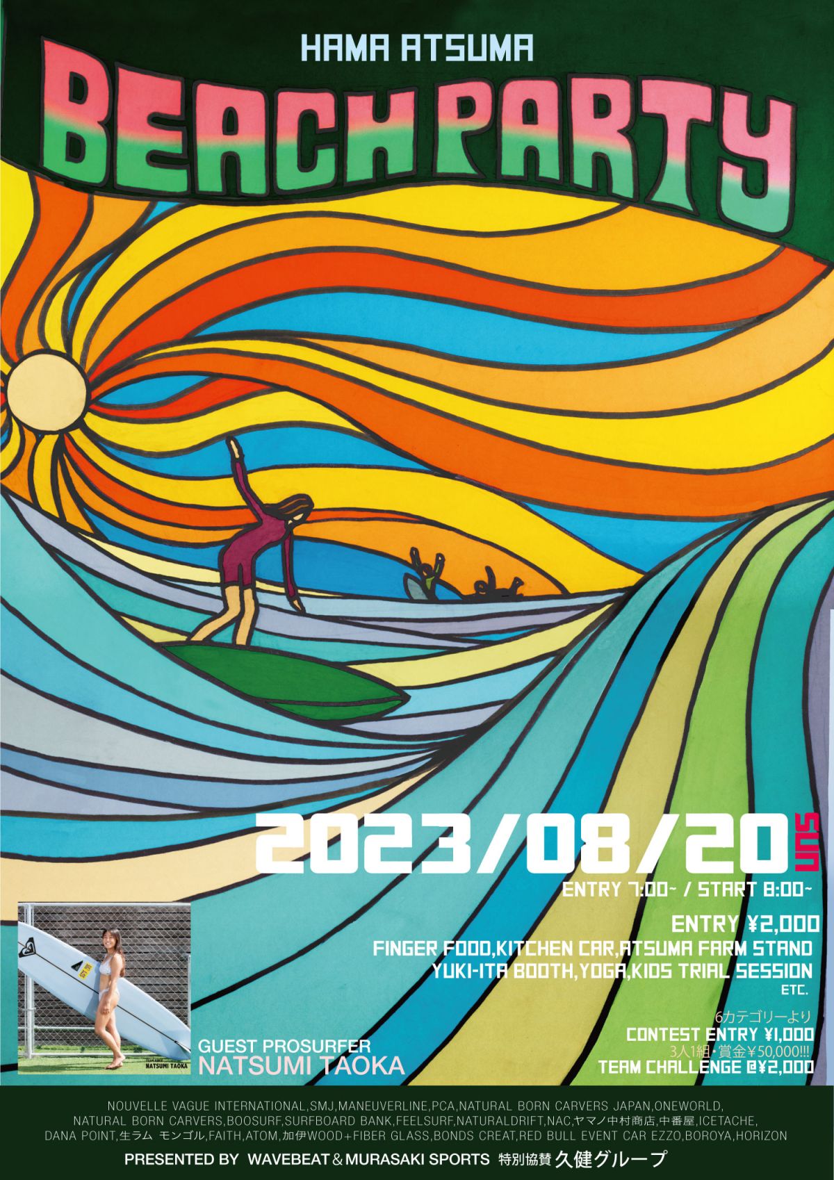 BEACH PARTY 2023 大会予約フォーム