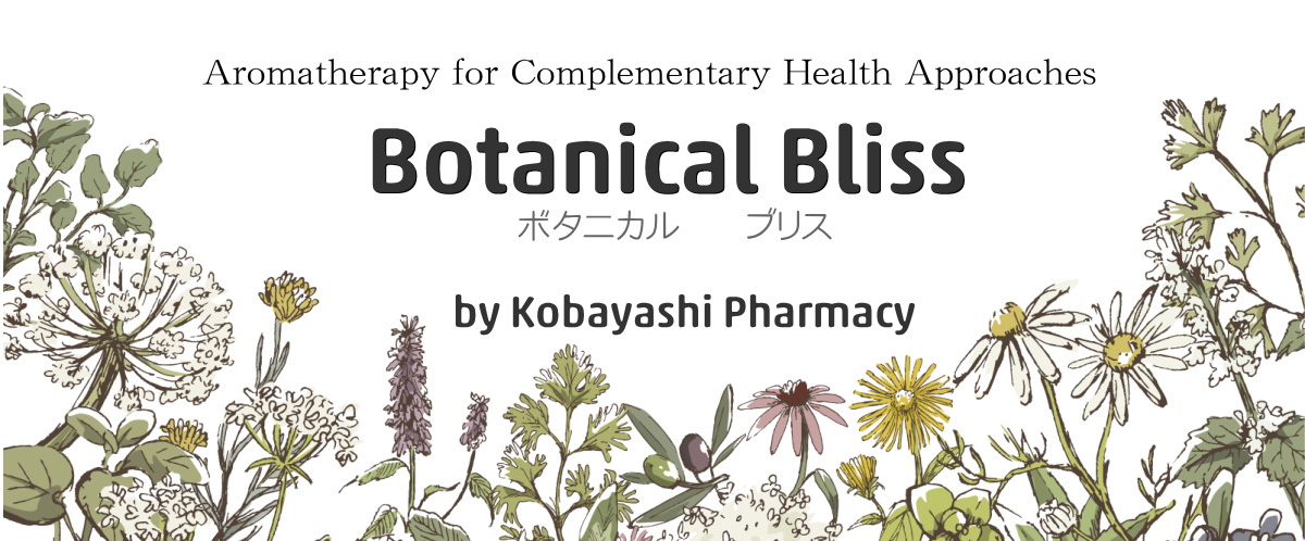 ボタニカル・ブリス（小林薬局）