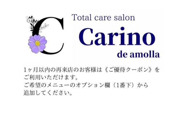 Carino de amolla ご予約