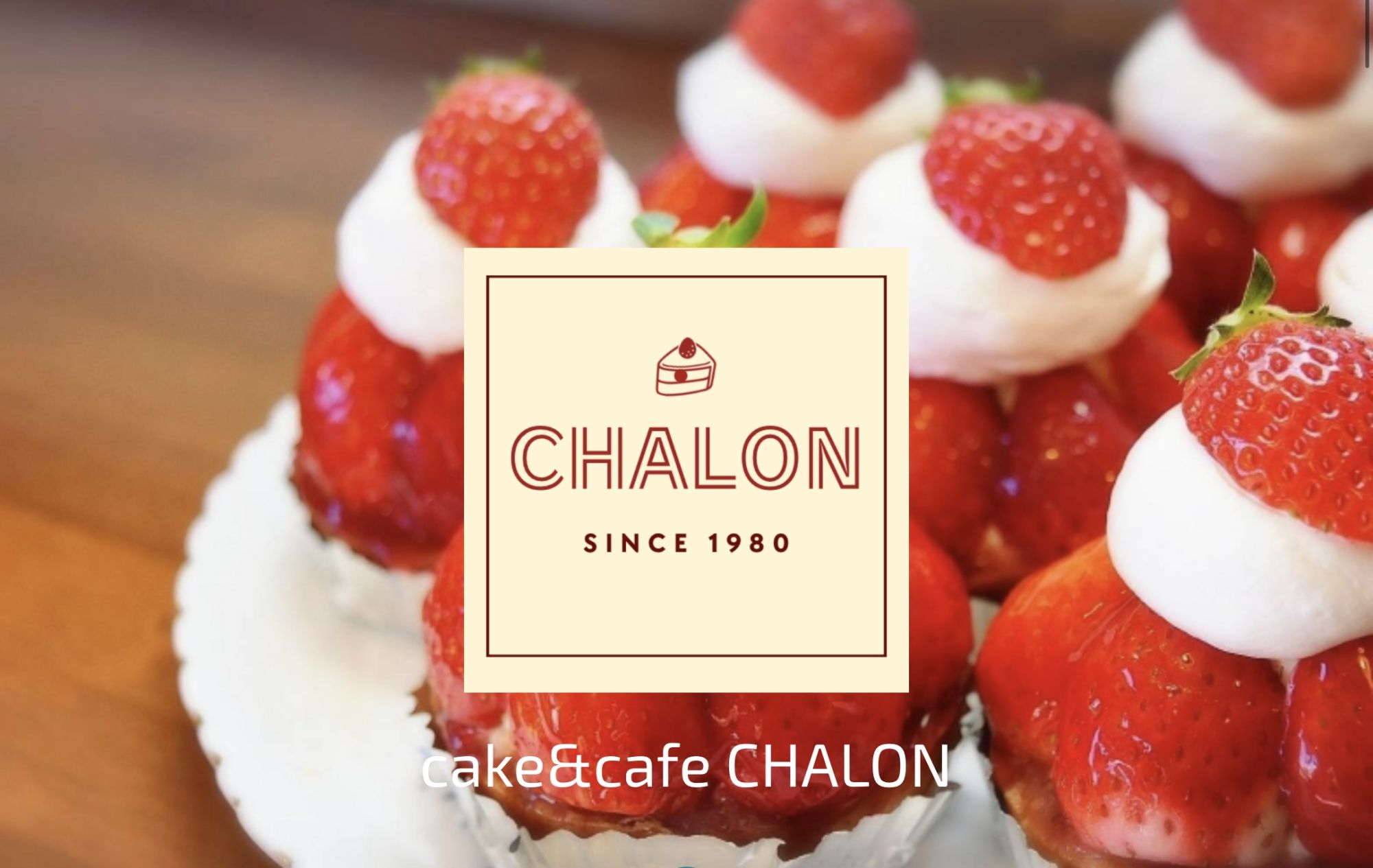 CHALON洋菓子店 予約サイト