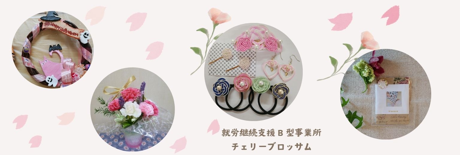 チェリーブロッサム見学・予約サイト