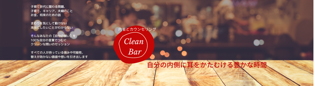 Clean Bar 予約フォーム