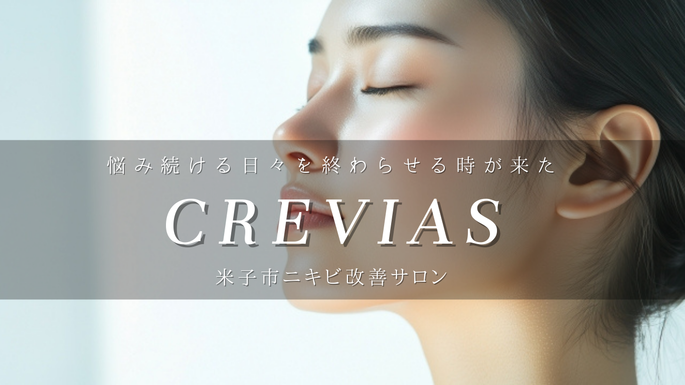 クレビアス予約サイト