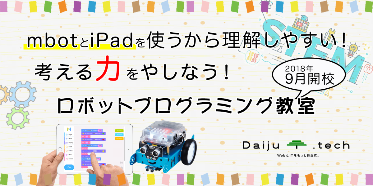 株式会社Daiju.tech【ロボットプログラミングスクール】