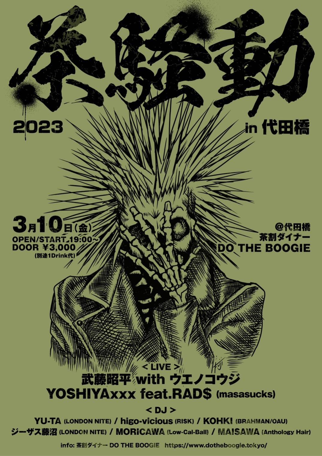 DO THE BOOGIEイベント予約