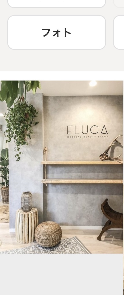 eluca予約サイト
