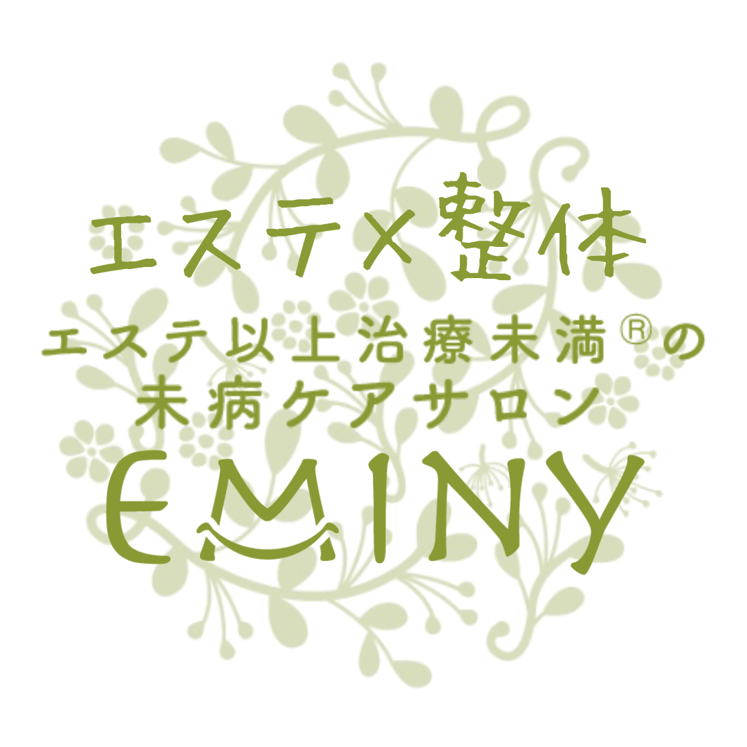 エステ以上治療未満の未病ケアサロンEMINY