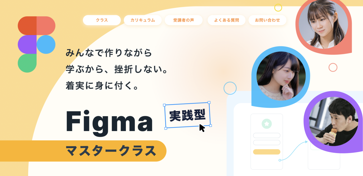 Figmaマスタークラス｜参加申し込み