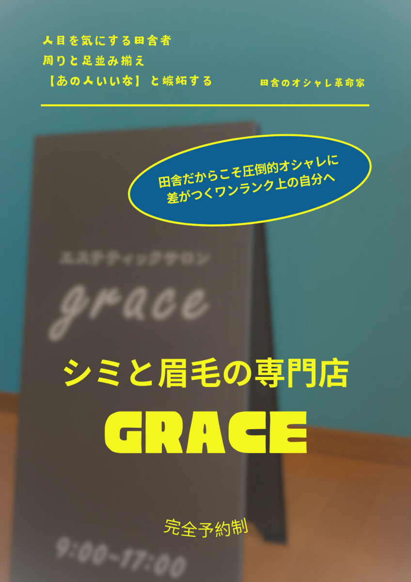 公式LINE【grace】