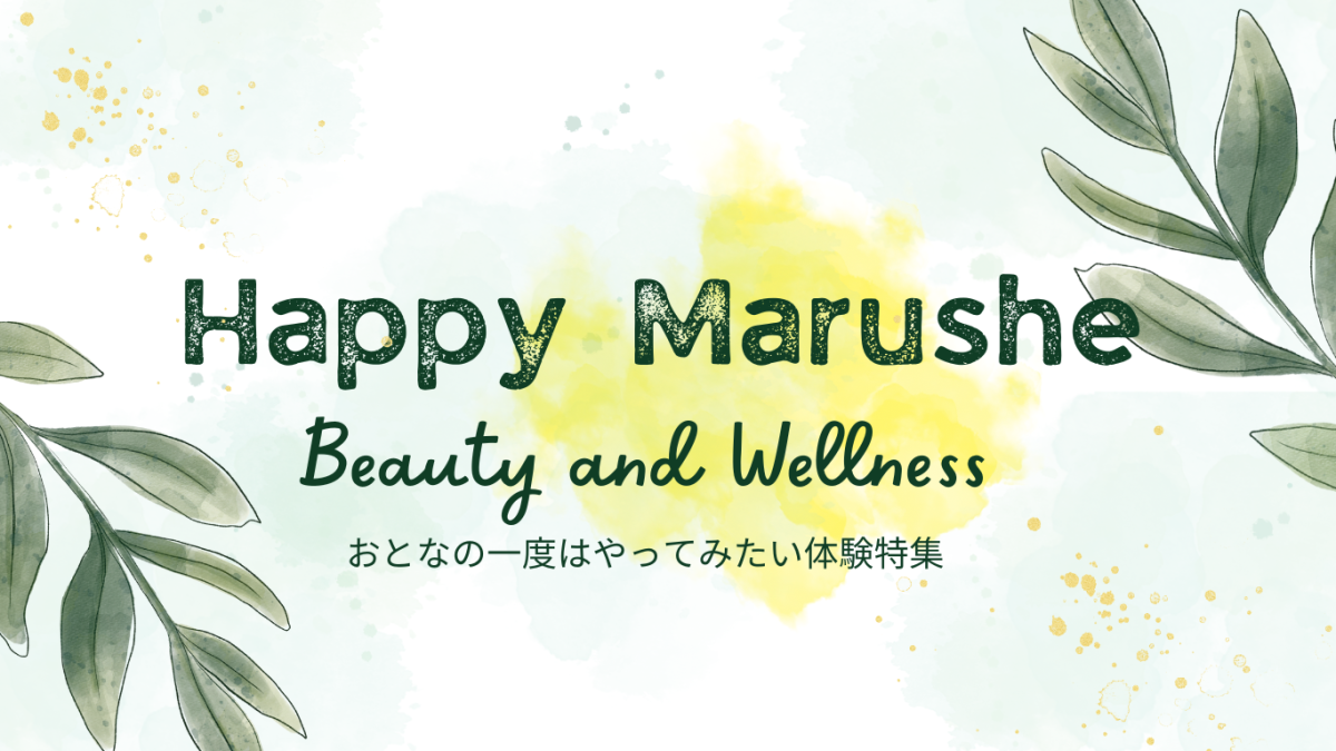 Happyマルシェ2024年12月1日予約システム