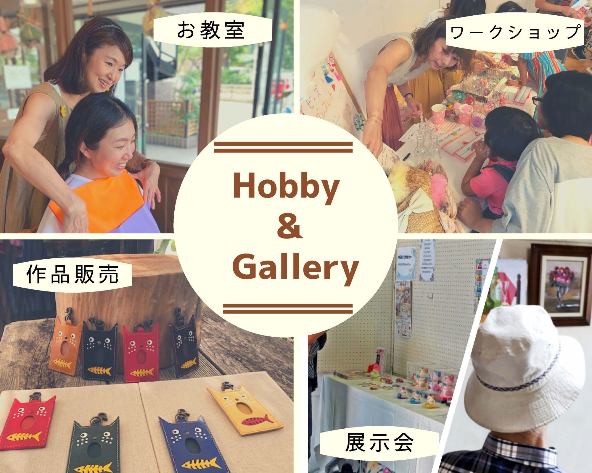 レンタルスペース「Hobby＆Gallery」