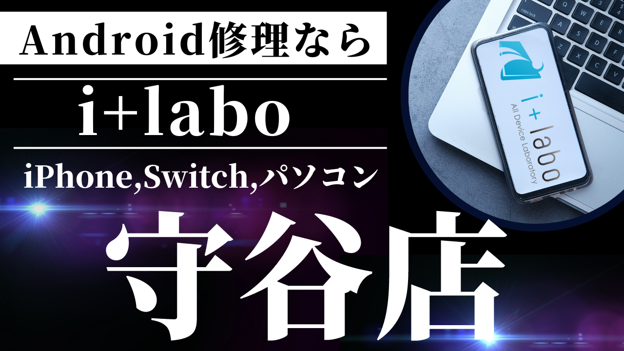 i+labo守谷店予約サイト