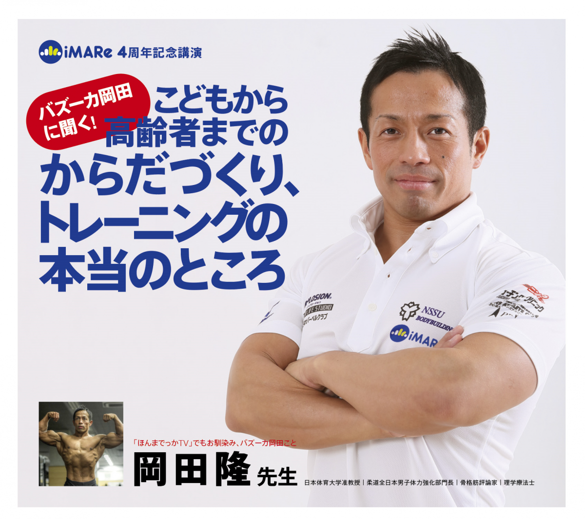 iMARe 4周年記念講演