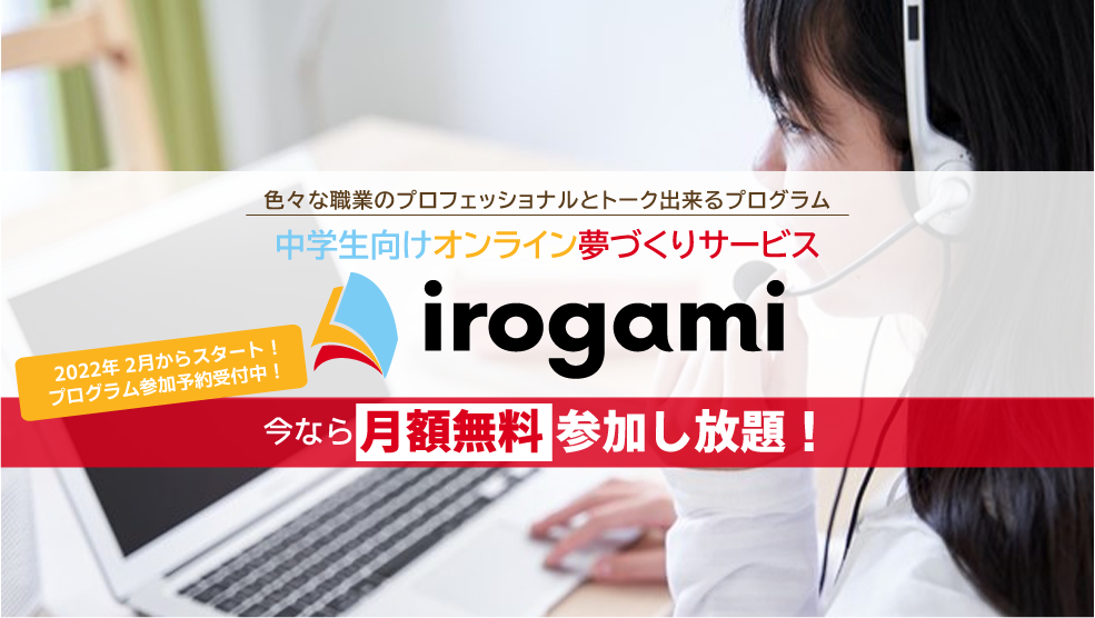 irogami予約サイト