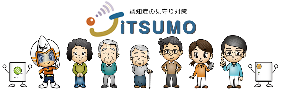iTSUMO（いつも）サポートサイト