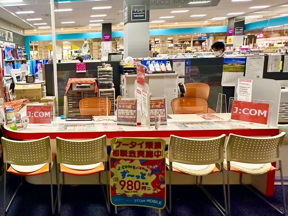 ジェイコムショップ来店予約サイト