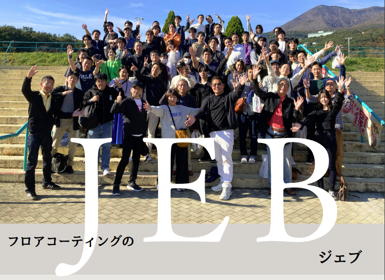 ジェブ選考予約サイト