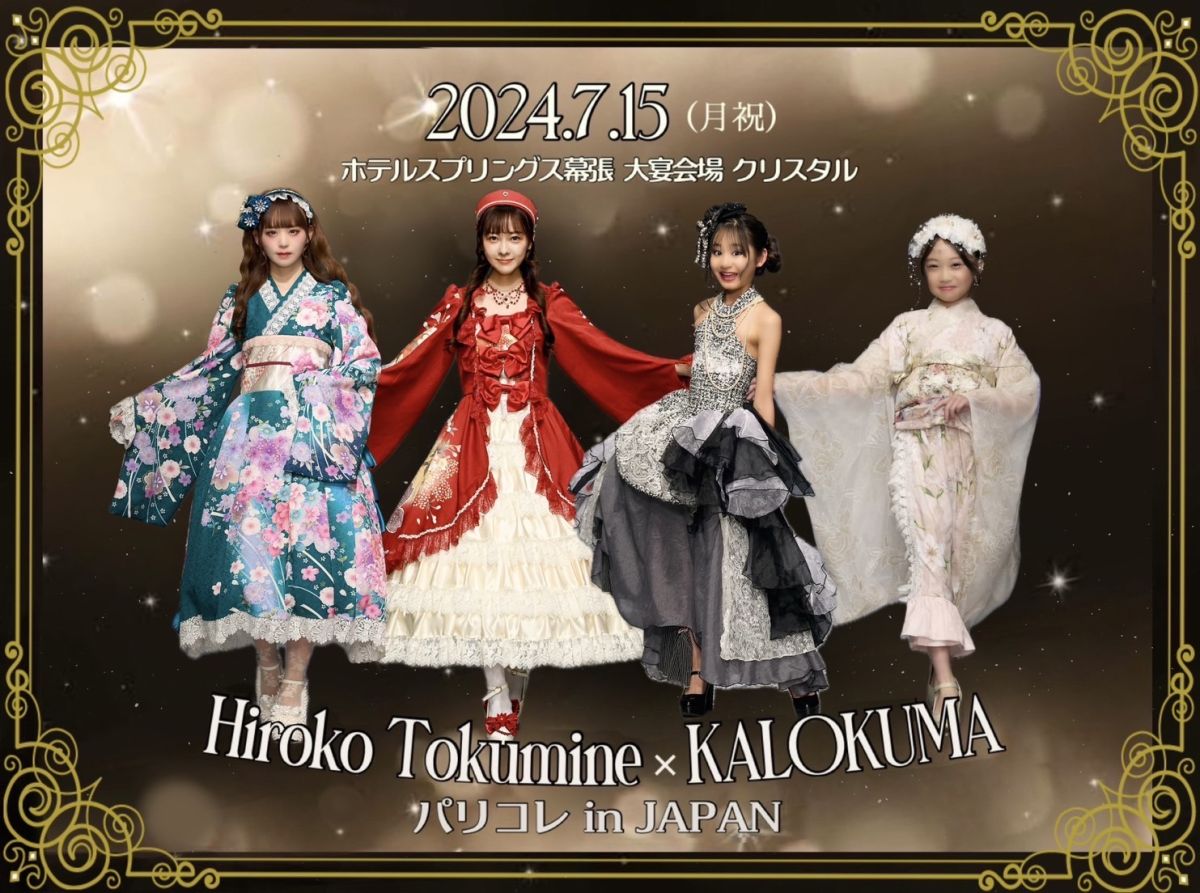 2024.07.15幕張招待観覧席-KALOKUMA