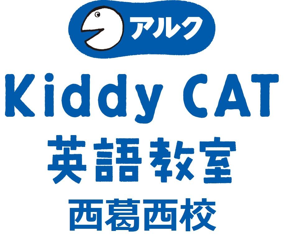 アルク Kiddy CAT英語教室 西葛西校