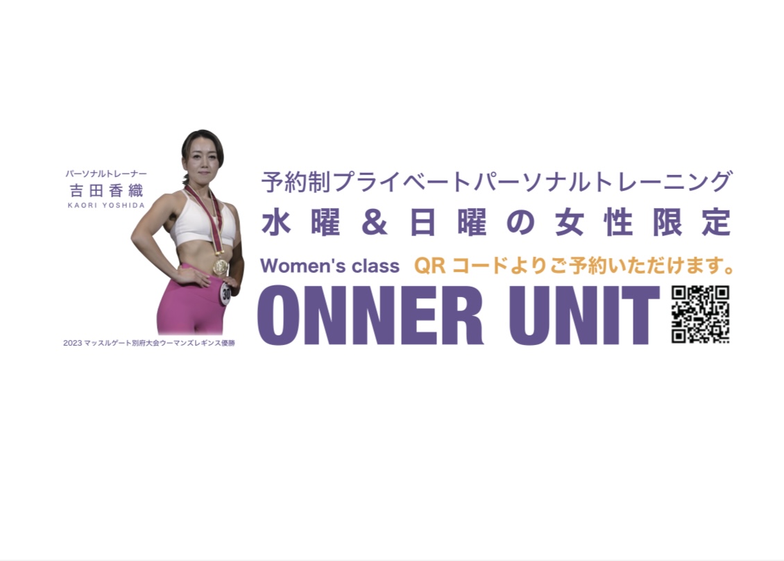 INNER UNIT（女性専用）