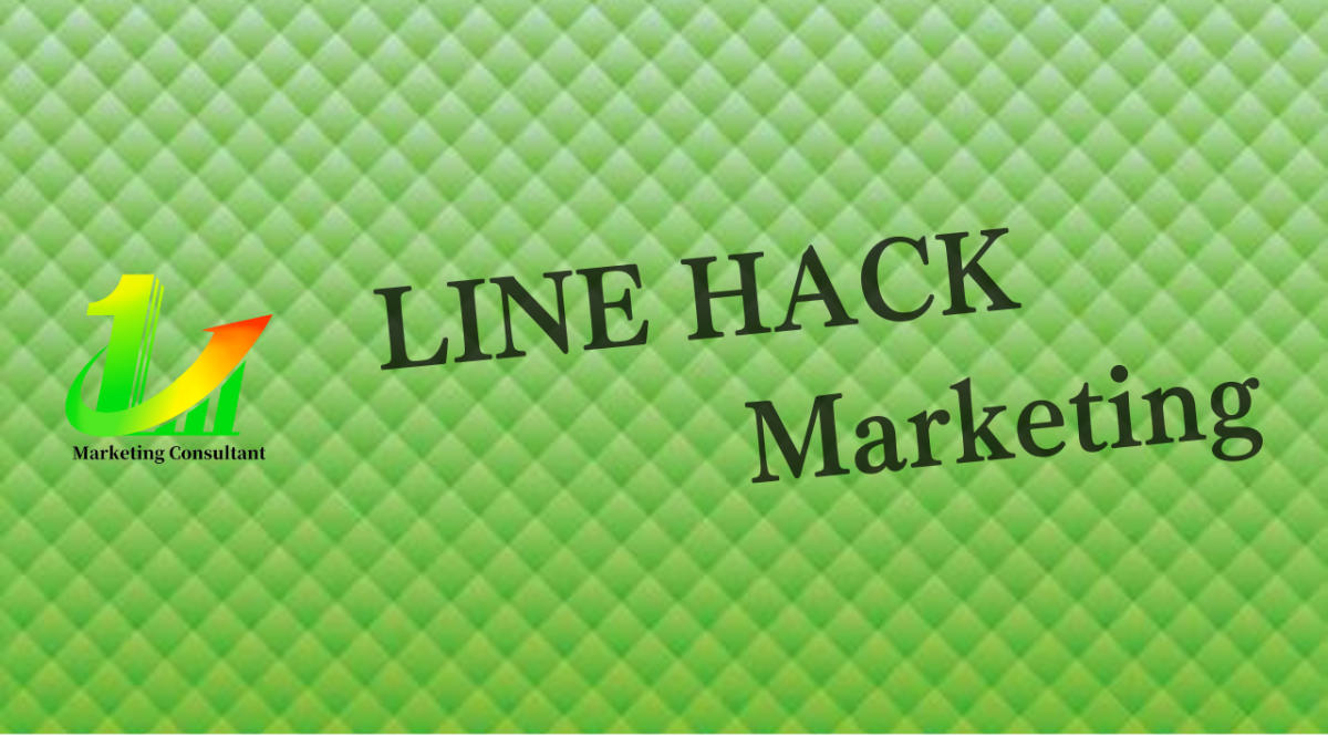 LINE公式構築スポットコンサル