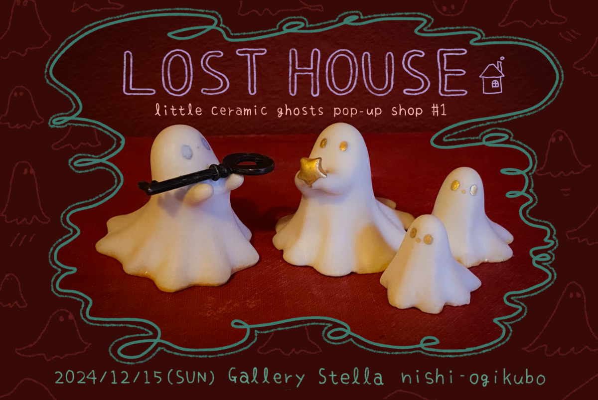 LOST HOUSE 来場予約