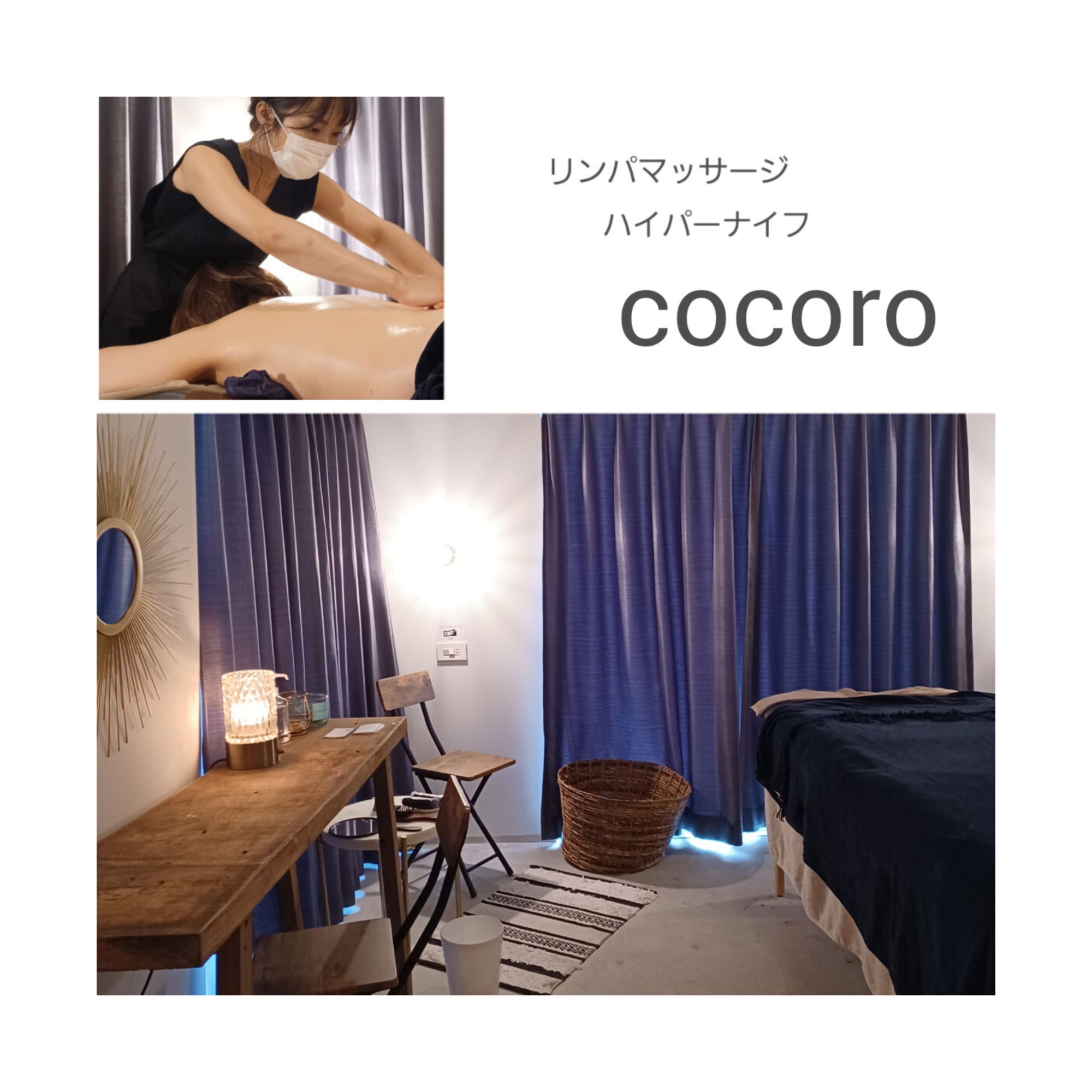 リンパトリートメントcocoro