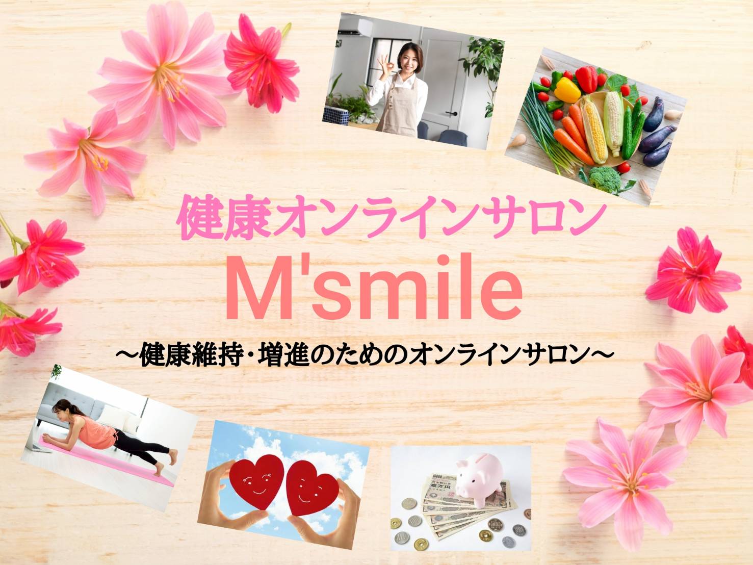 M'smileダイエットコーチング面談予約サイト