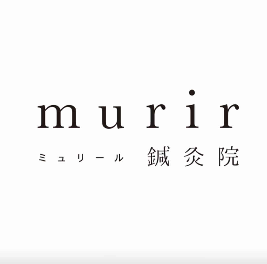 murir鍼灸院予約サイト
