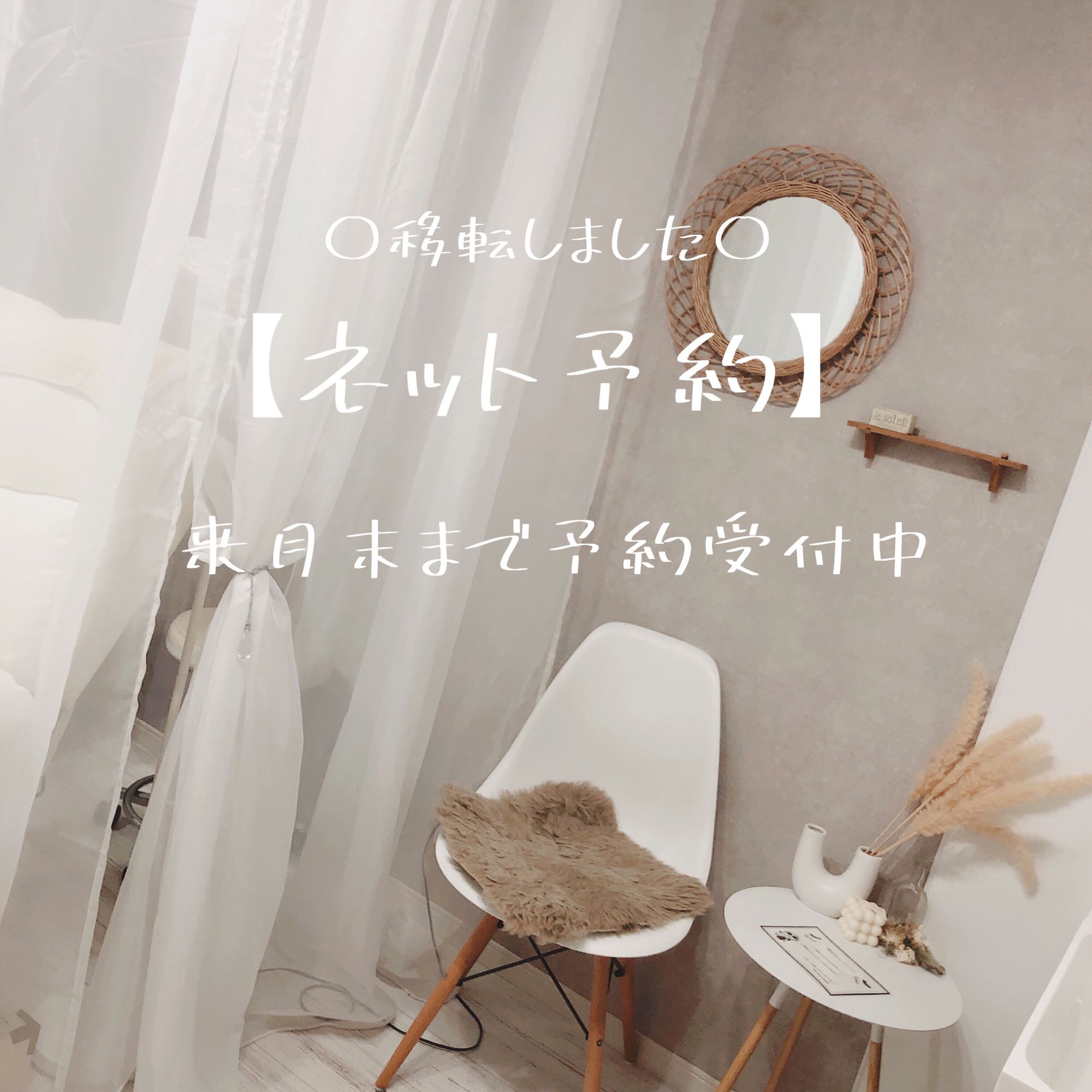 #nico.lash ネット予約ページ