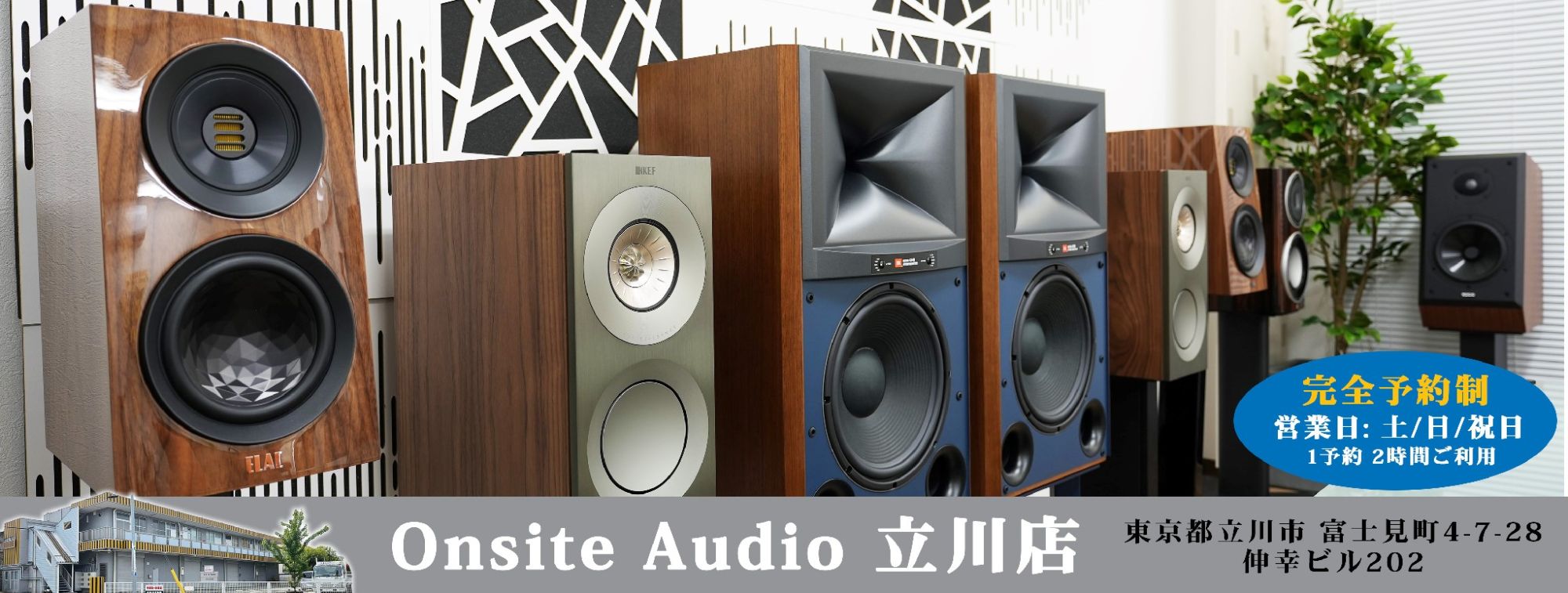 Onsite Audio 立川店