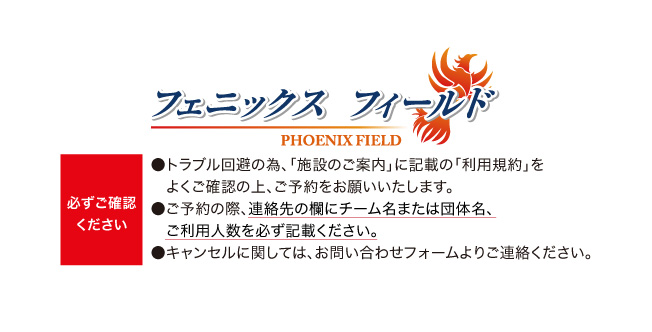 全天候型多目的施設 PHOENIX FIELD