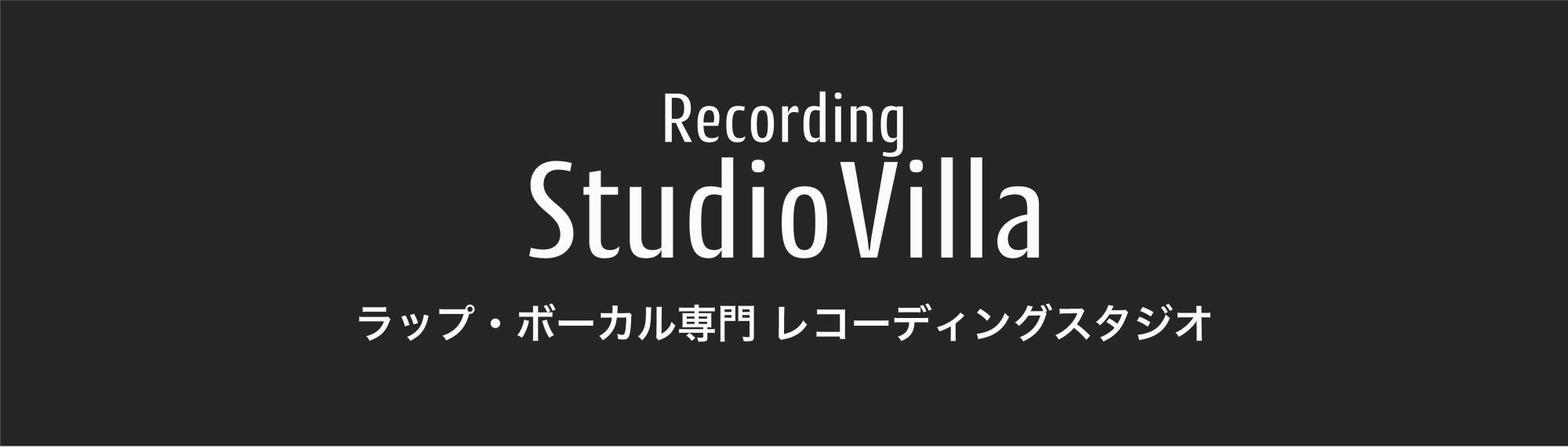 Studio Villa 予約サイト