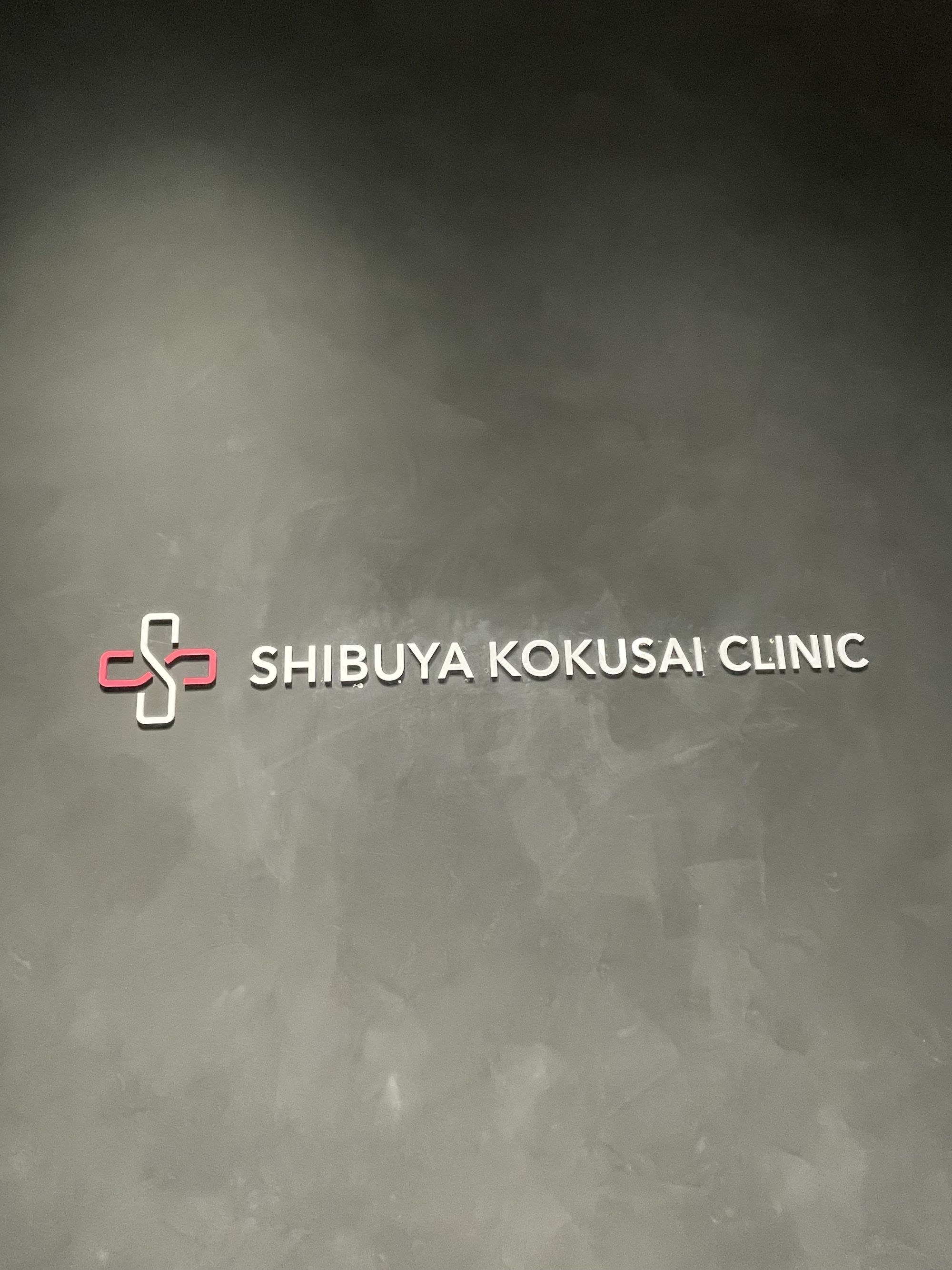 渋谷国際クリニック予約サイト