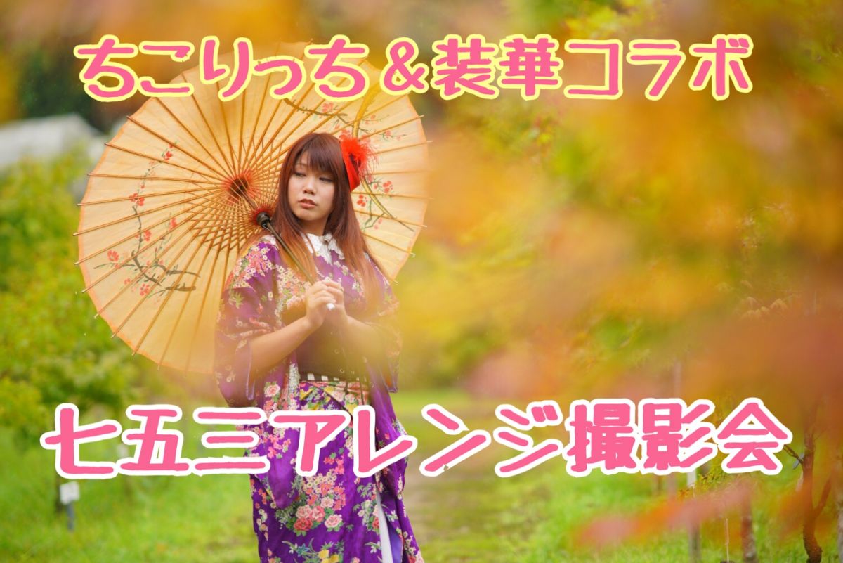 KIMONO lab. 装華-Souka