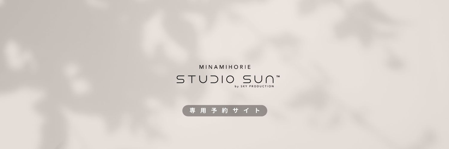STUDIO SUN™︎ 予約サイト