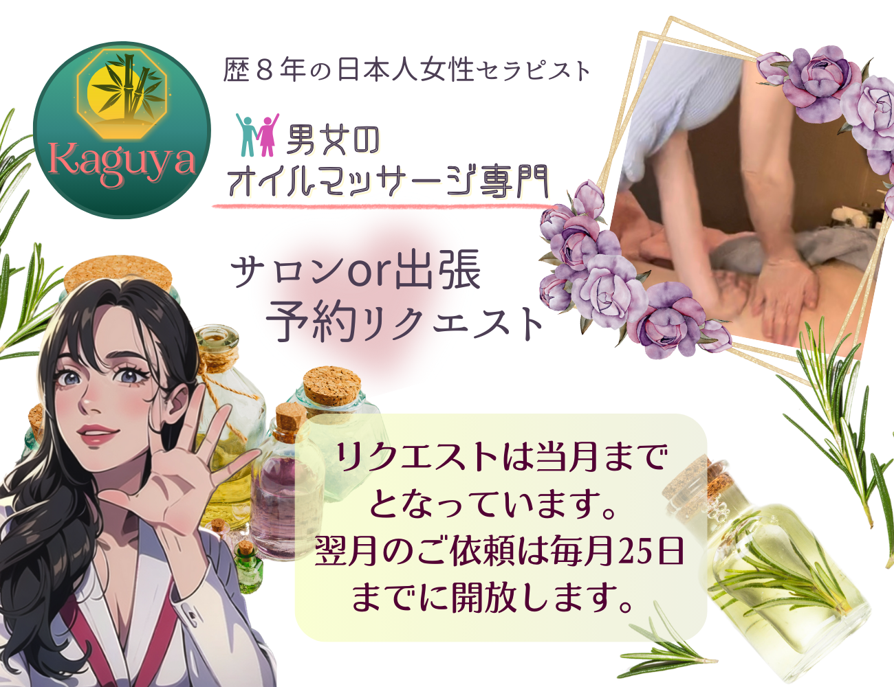 【男女】オイルマッサージ専門〜kaguya〜