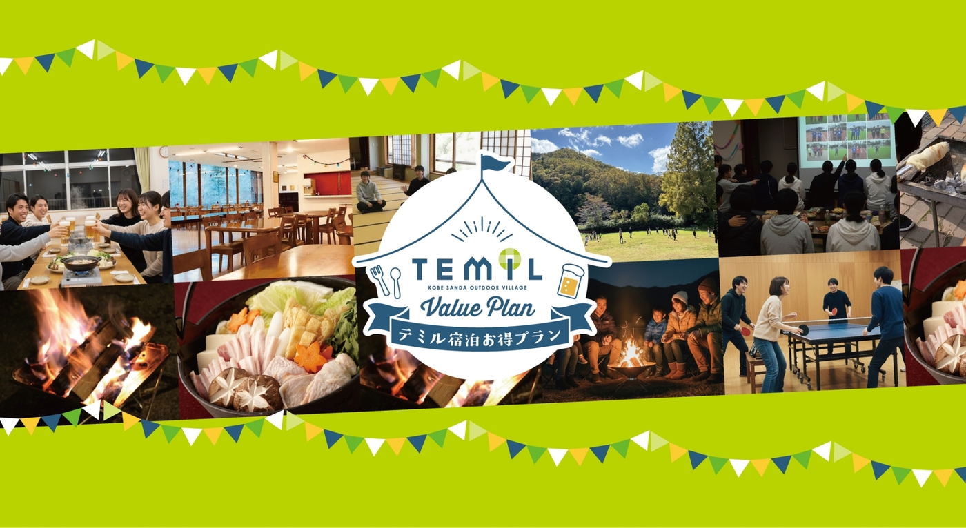TEMIL予約受付