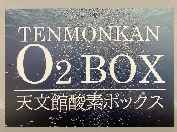 TENMONKAN O2 BOX ー天文館酸素ボックスー