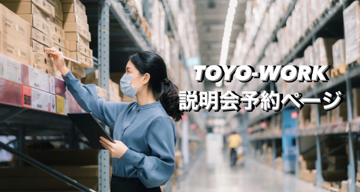 TOYO-WORK JOB FAIR