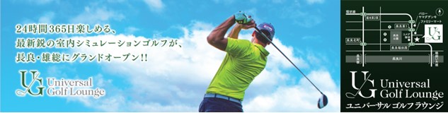 Universal Golf Lounge