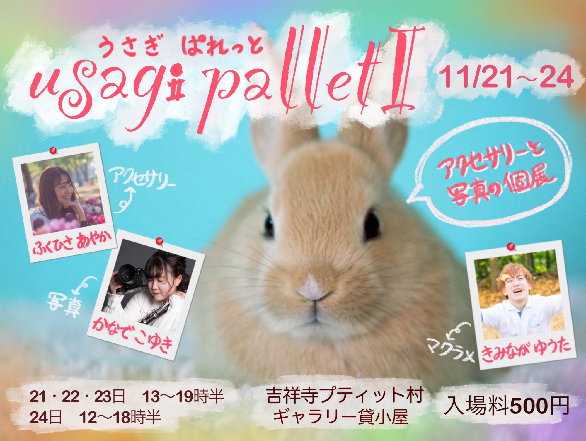 うさぎぱれっと〈予約〉