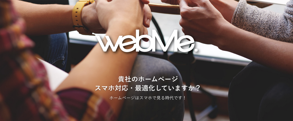 webMe来店予約