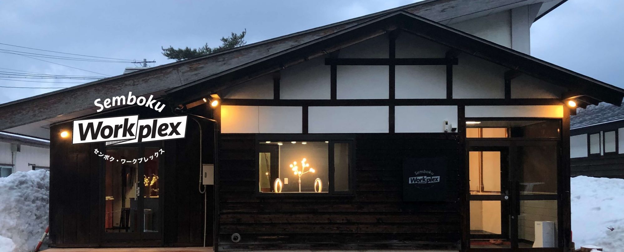 Semboku Workplex 予約サイト