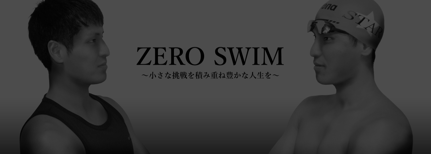 ZERO SWIM 予約サイト